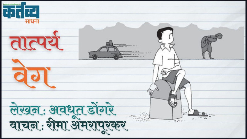 'तात्पर्य'मधील आठवी कथा : हातगाडी